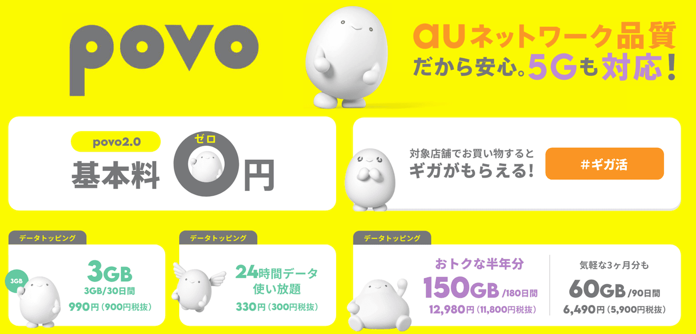 povo2.0のデメリットとメリット＆料金プラン総まとめ[2022年最新]