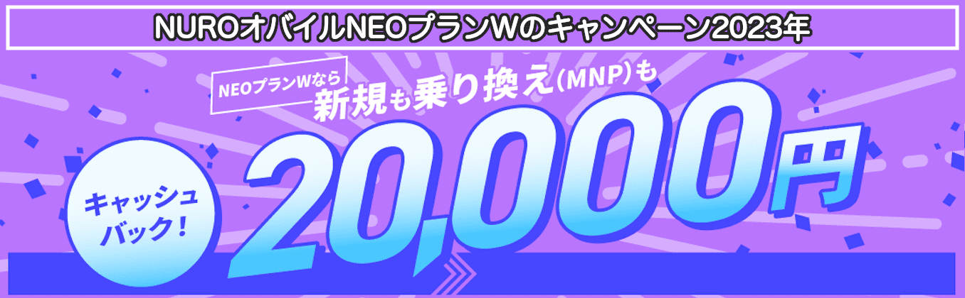 【契約中】NUROモバイルの評判は？キャンペーンと料金プラン解説