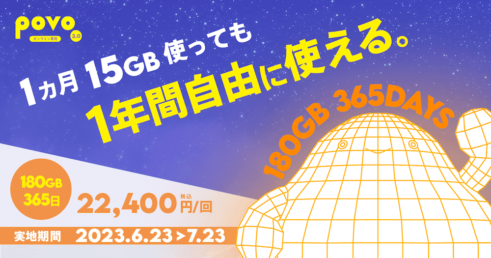 povoの紹介コード掲示板とキャンペーンコードまとめ[2023年最新]