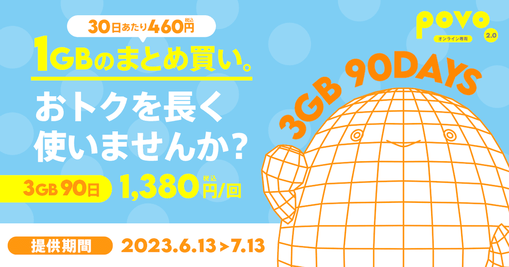 povoの紹介コード掲示板とキャンペーンコードまとめ[2023年最新]