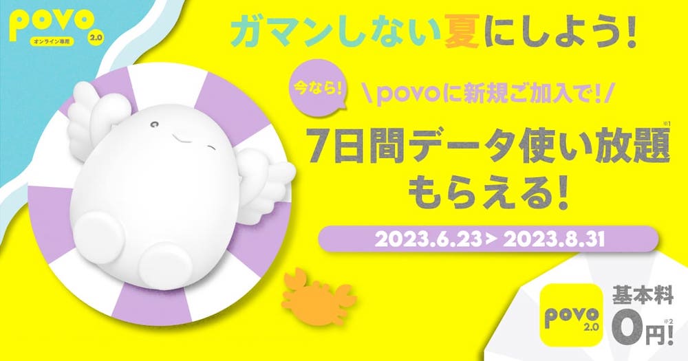 povoの紹介コード掲示板とキャンペーンコードまとめ[2023年最新]